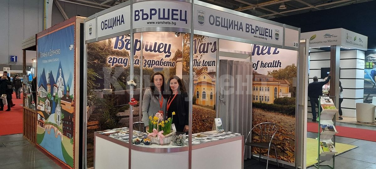 Община Вършец взе участие на 38 то издание на международното туристическо изложение Konkurent Bg