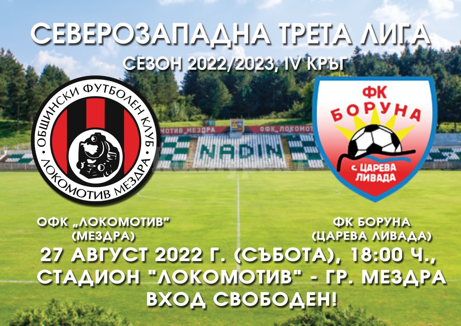 Локо /Мз/ излиза за четвърта победа в събота : Konkurent.bg