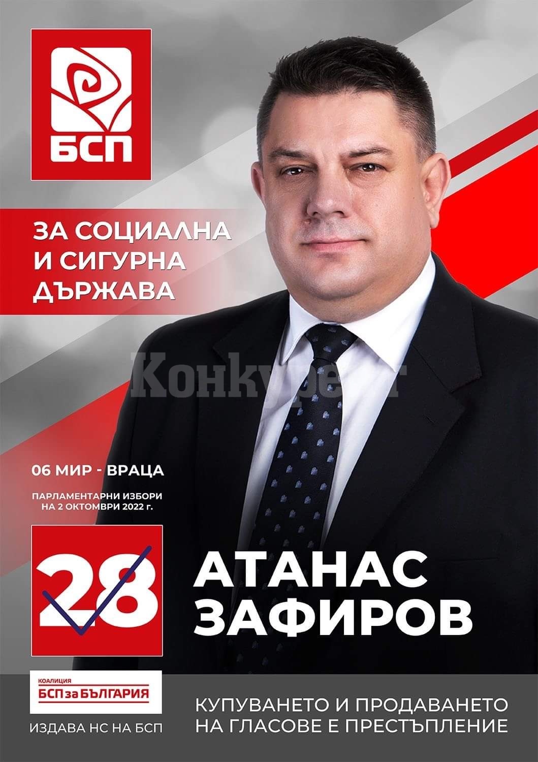 Атанас Зафиров Честит празник Бяла Слатина Konkurent Bg