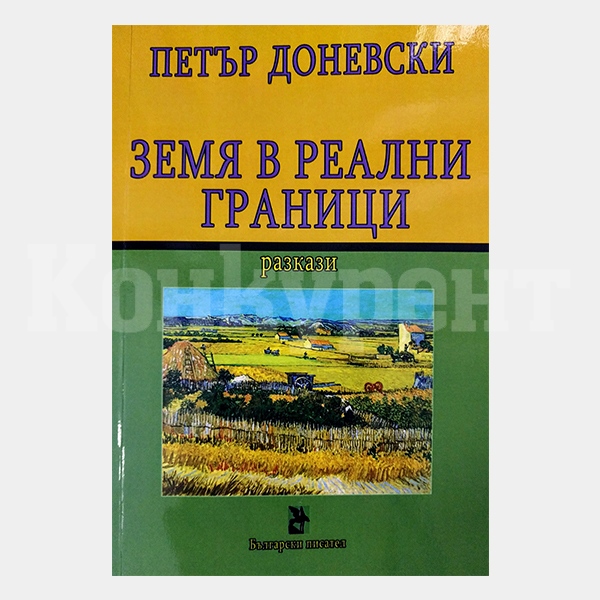 Петър Доневски представи нова книга в КДК : Konkurent.bg