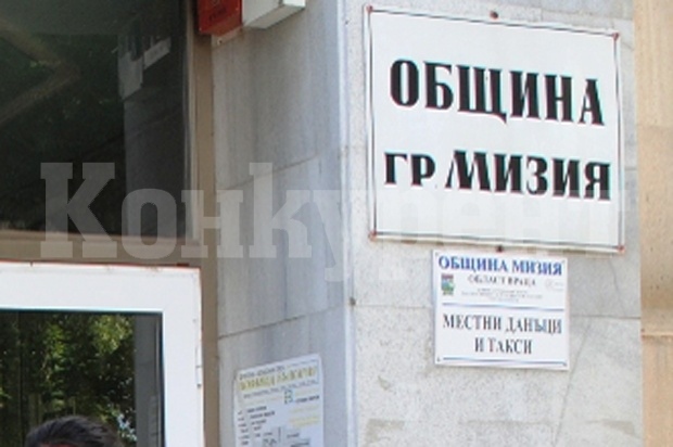 Община Мизия с ВАЖНО съобщение Konkurent Bg