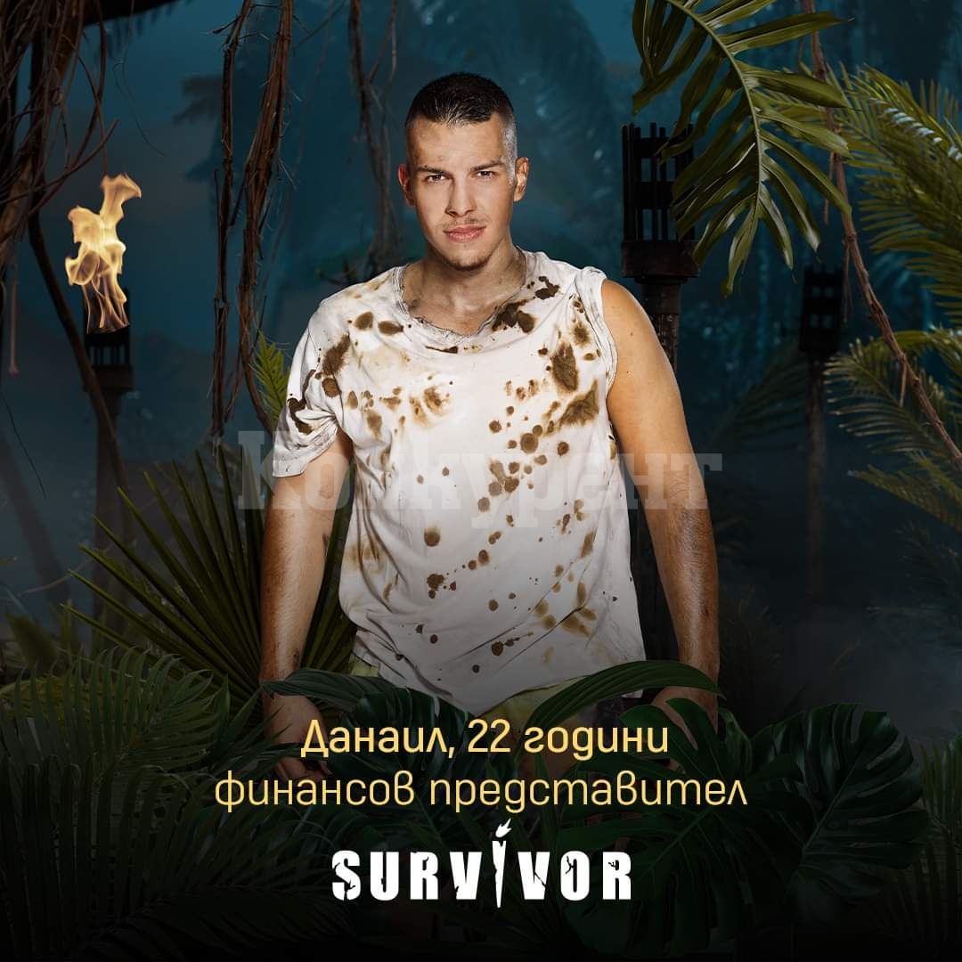 Данаил Стоянов върви по стъпките на Светла Пищикова в Survivor : Konkurent.bg