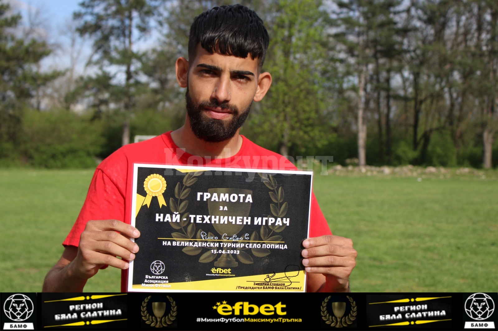 Отличниците на турнира в Попица СНИМКИ : Konkurent.bg