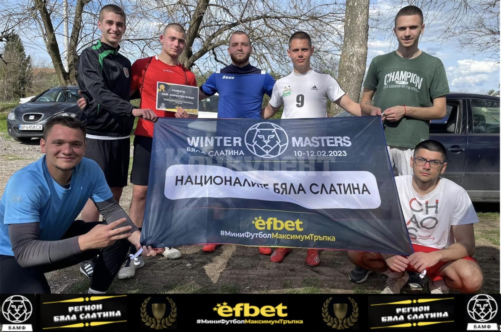 Отличниците на турнира в Попица СНИМКИ : Konkurent.bg