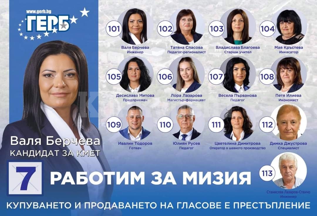 Кандидатите за кметове на населените места и общински съветници на ГЕРБ-Мизия са познати и ...