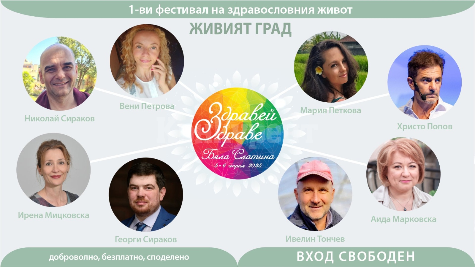 Предстои фестивалът \"Здравей, Здраве!\" в Бяла Слатина : Konkurent.bg